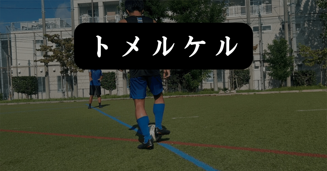 トメルケル｜Kyohei