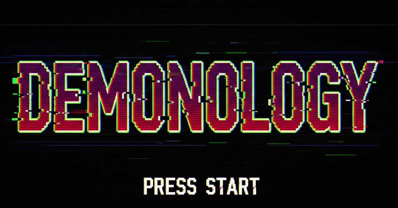 悪魔学（Demonology）｜TWLV32