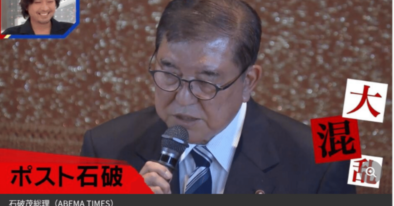「仰天シナリオで大胆予想（ABEMA TIMES）」の感想（石破首相の肩をもつわけじゃないけど…）｜サトウシンジ