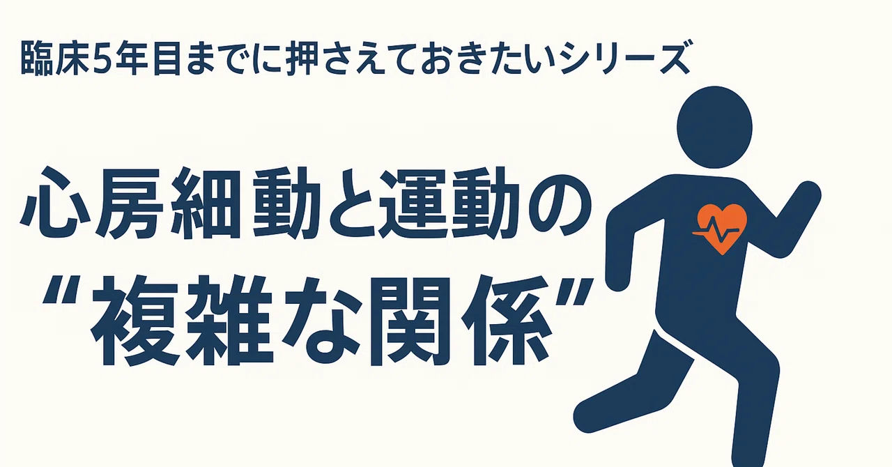 運動はAfを防ぐ？それとも招く？──“中庸”が鍵かもしれない理由｜Hitoshi & KZFM