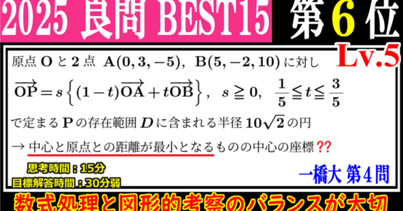 Piece CHECK(2025-52) 2025年良問BEST15 第6位 空間内の円｜東大数学9割のKATSUYAが販売する数学の問題集