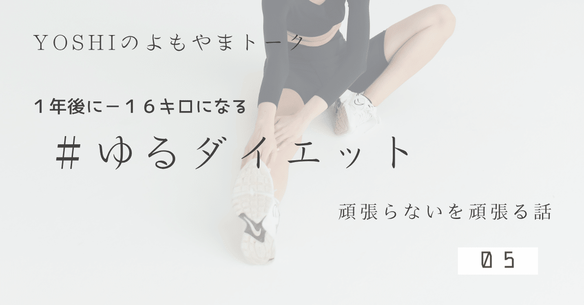 📌YOSHIのよもやまトーク＃自分軸を大切にする。責めるのをやめたら心も軽くなりました。｜YOSHI