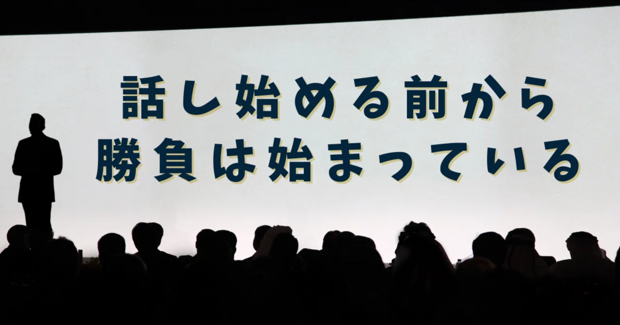 【プレゼン】話し始める前から勝負は始まっている｜アナウンサー サトパン🍞