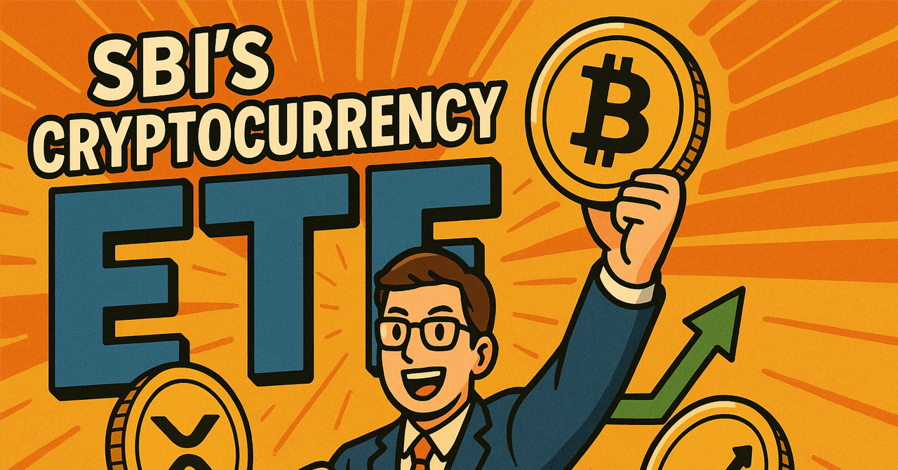 SBIから暗号資産を組み入れた投資信託・ETFの組成予定｜Don@FIRE済/投資家/大家