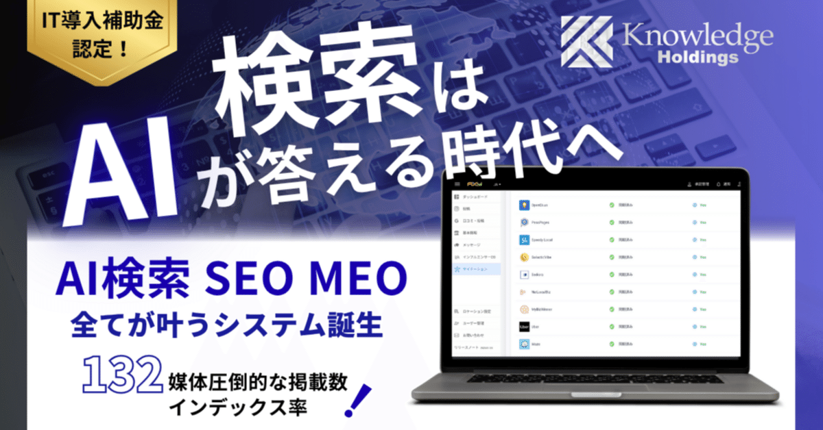 2026年、GoogleのAIモード本格導入に向けて『AXiYシステム』が国内初・132媒体対応のLLMO自動最適化機能をリリース！｜AI時代の集客術：LLMO実践ブログ|ナレッジホールディングス