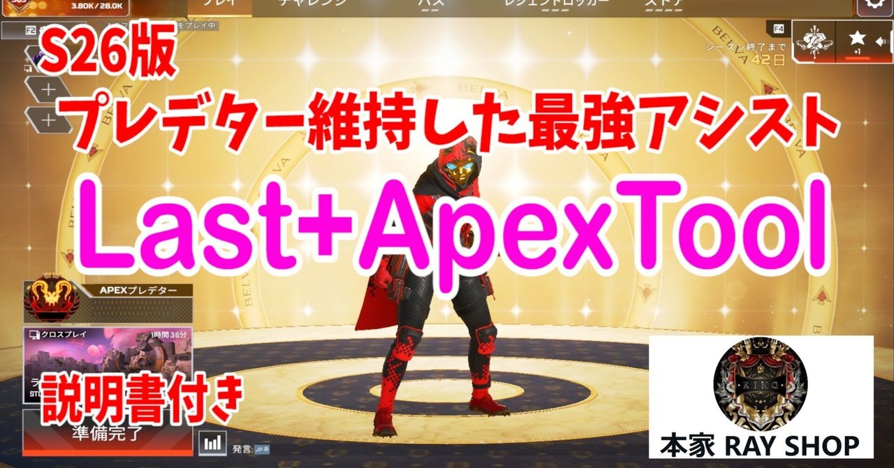 【Apex S26】Last+ApexTool 最新エイムアシストツール｜Village APEX VALORANT
