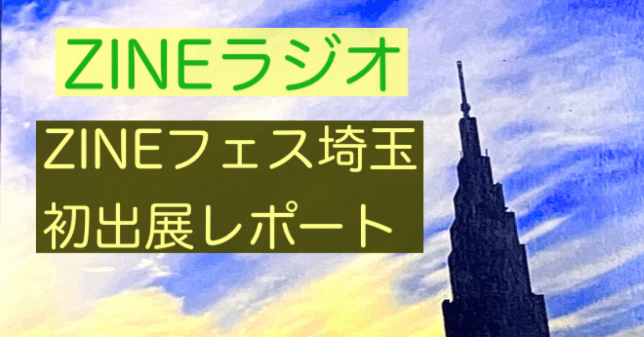 ZINEラジオ｜KAZU−BON