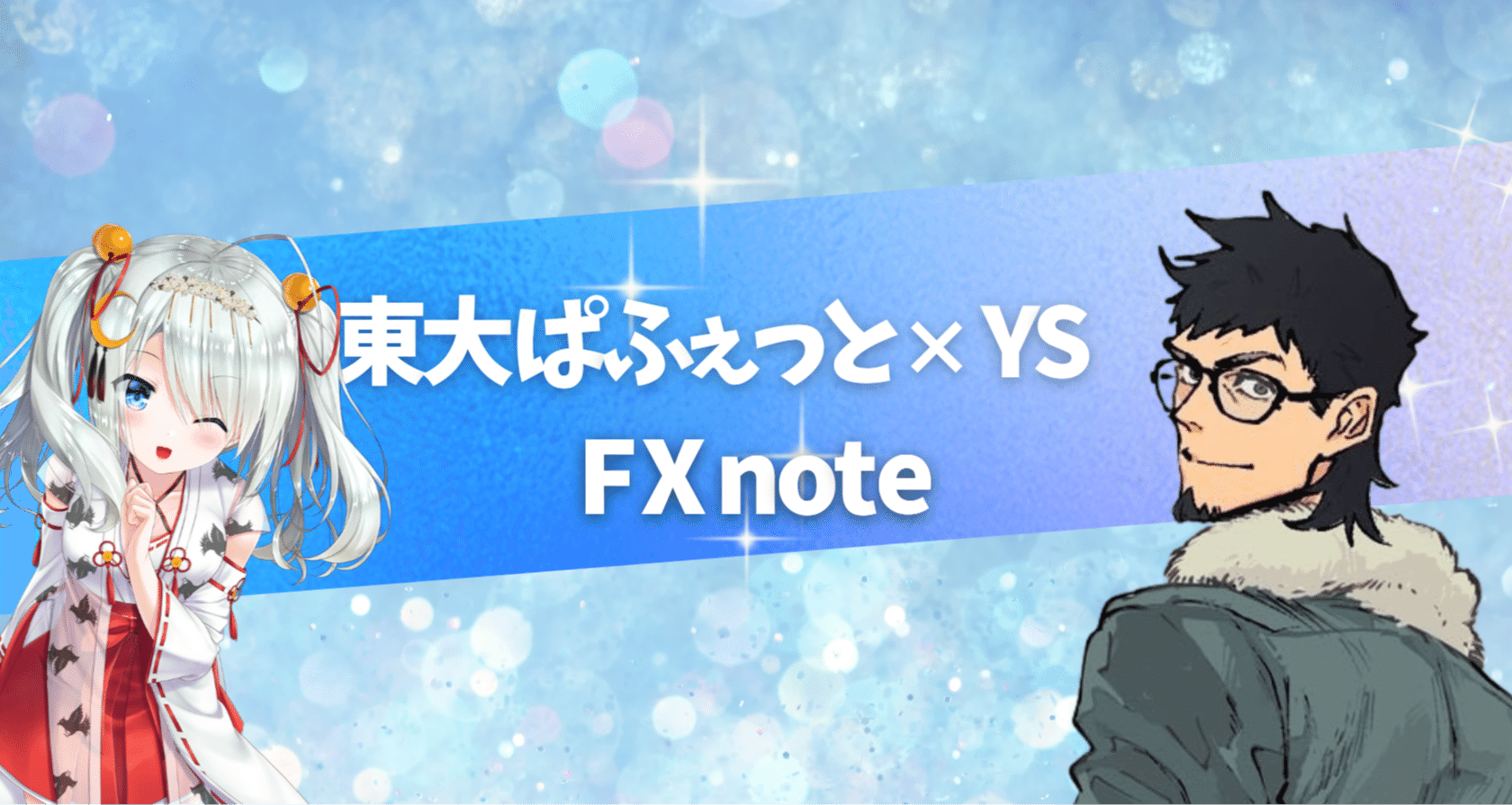 FX noteの月別一覧｜東大ぱふぇっと🐰20代で億り人達成 米国株式投資で大評判の相場予測noteは20万部突破｜note