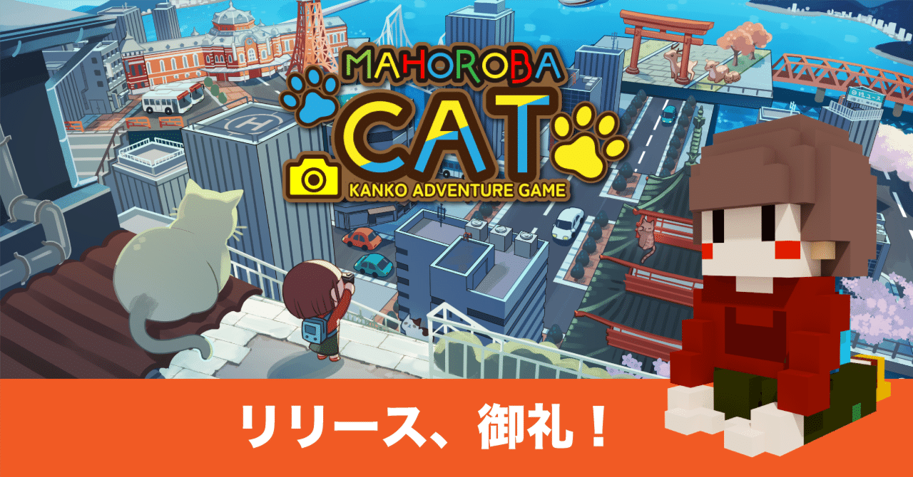リリースして10日経った「MAHOROBA CAT📷️」について極めて冷静に分析してみた｜りりぃカンパニー