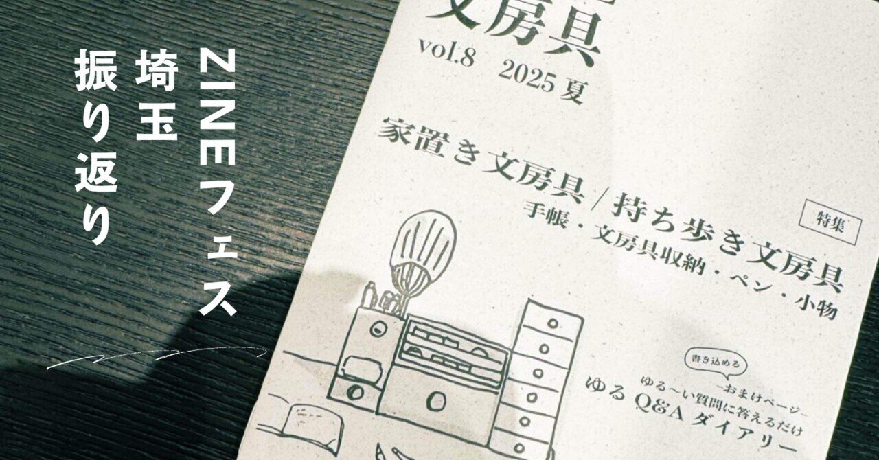 ZINE文房具vol.8をZINEフェスで販売しました!! & 今後の通販について｜こまどり