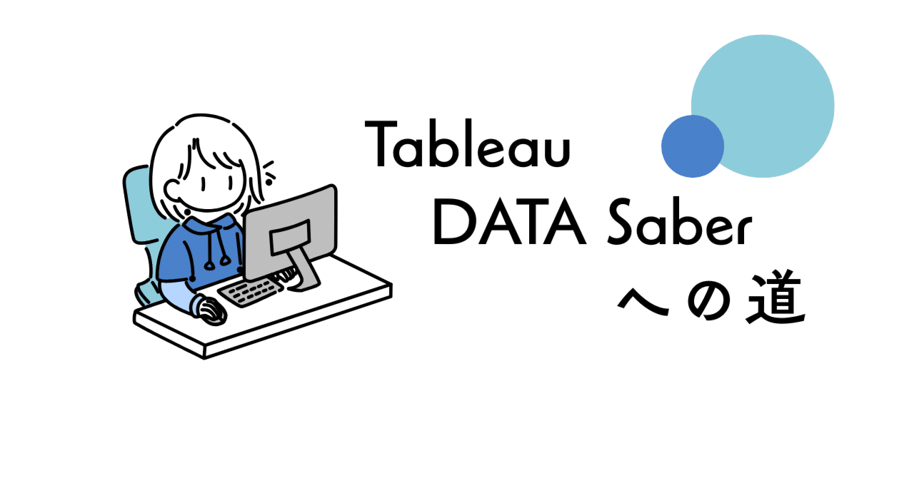 【DATA Saberへの道⑧】Ord7の振り返り｜えま