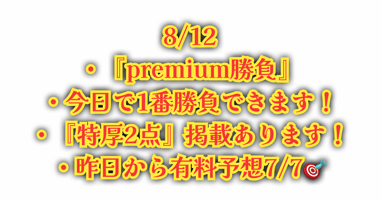 8/12 -常滑6R 12:48-｜競艇予想屋-CRONOS-