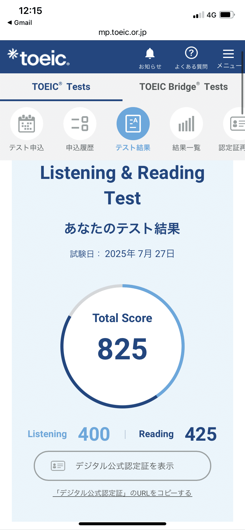 TOEIC結果報告｜825点（L400 / R425）から年内900を目指します｜Style & Study｜国際派の学び方