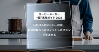 プロの在宅ワーク術：モニター・周辺機器・AIツール総まとめ - 2025-08｜Yusuke｜note