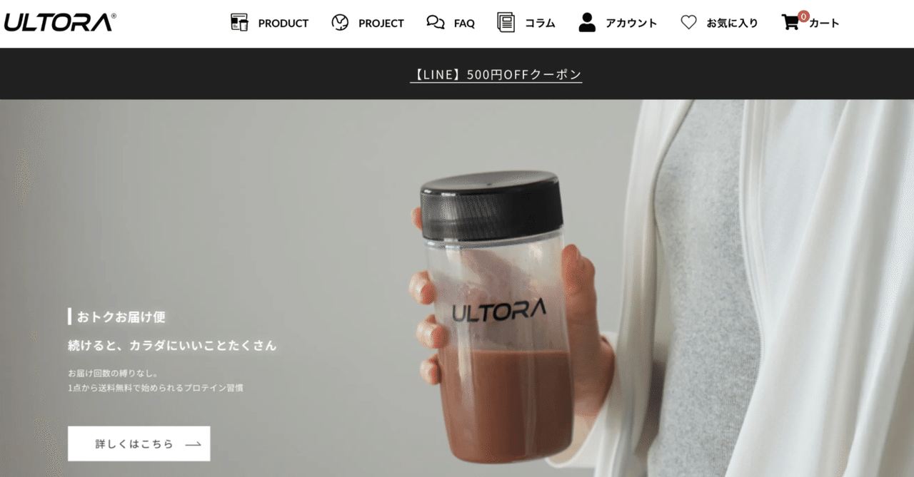 ULTORAプロテインの口コミ・評判まとめ！初心者にオススメの理由10選【2025年版】｜ユウキ@子育てパパコラムライター🌈 【脱浪費家 ️副業 ️投資】で夢の資産家になれた🚀フォロバ100