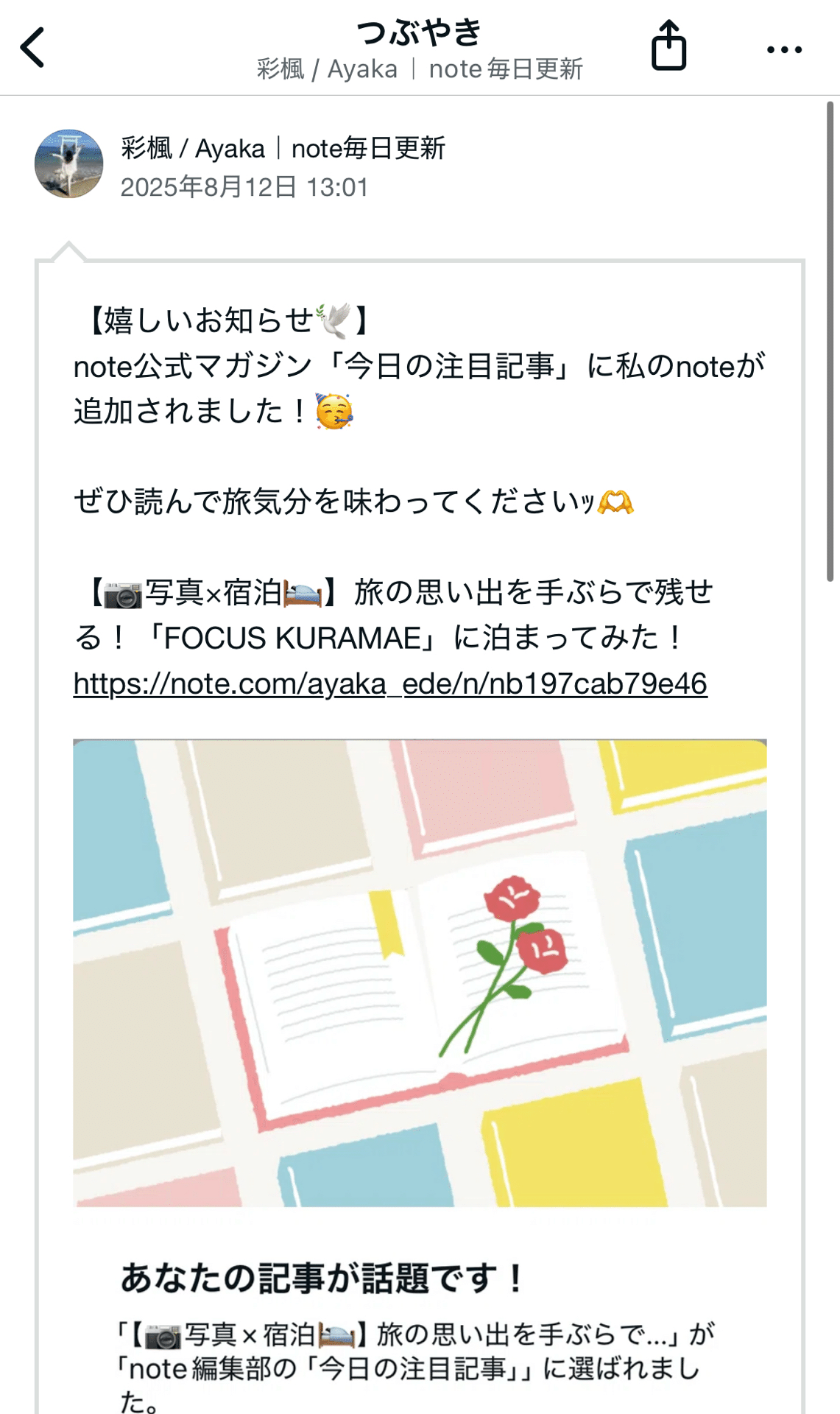 私のnoteが、スキに貢献できたらいいな｜彩楓 / Ayaka｜note毎日更新