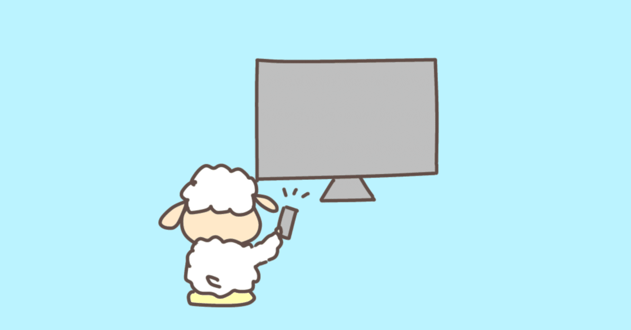 最近、TVerを見てます。テレビをスキマ時間に見れて便利です。｜gorojy