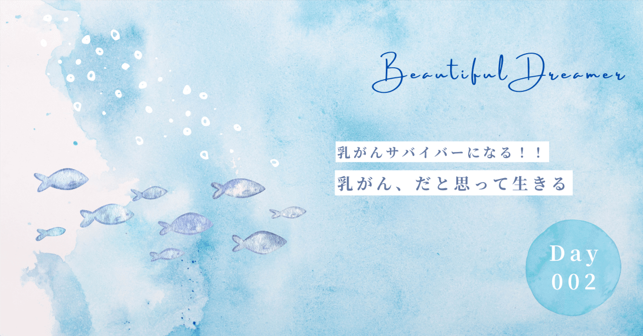 Day002. 乳がん、だと思って生きる｜Chihiro