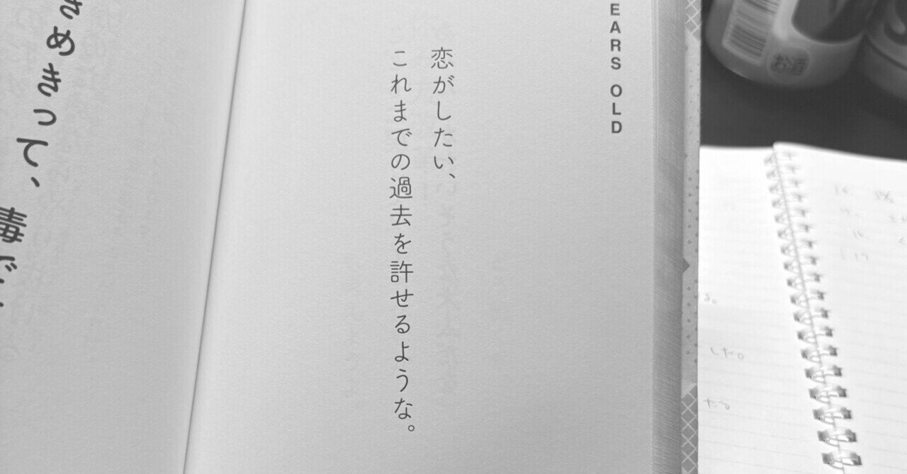 許し、恋｜持木宏樹 / Hiroki Mochigi