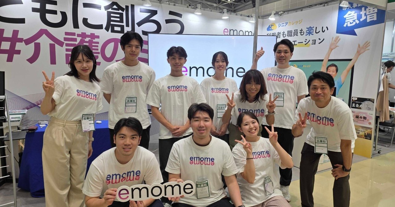 「みんなで創ろう、介護のミライ」 | ケアテックス東京’25 夏参加レポート｜株式会社emome公式note