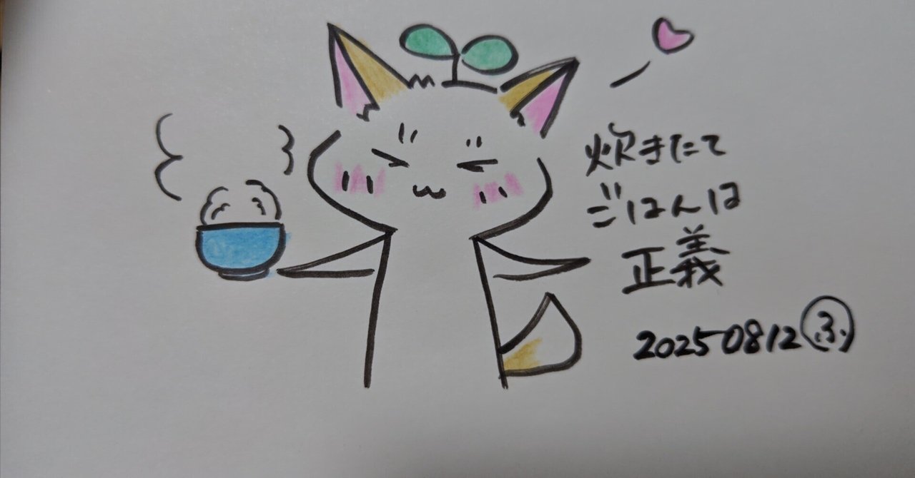 3行日記20250812｜hutaro