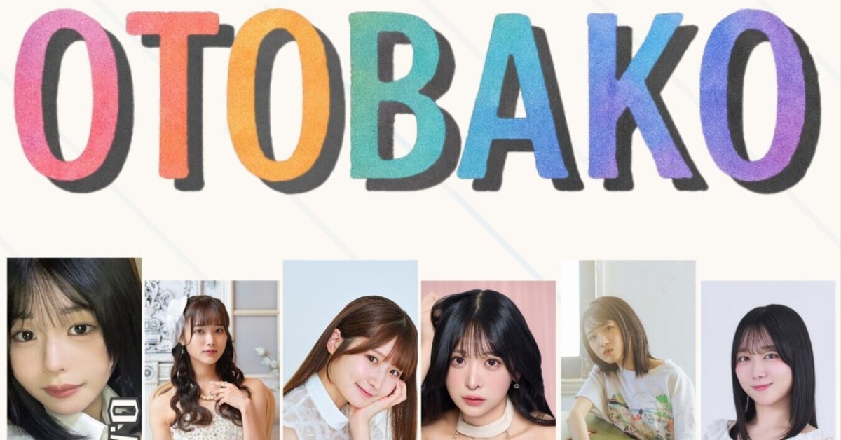 8/17（日）OTOBAKO出演者プロフィールを調べてみました🎵｜みてるよかとゆい新聞