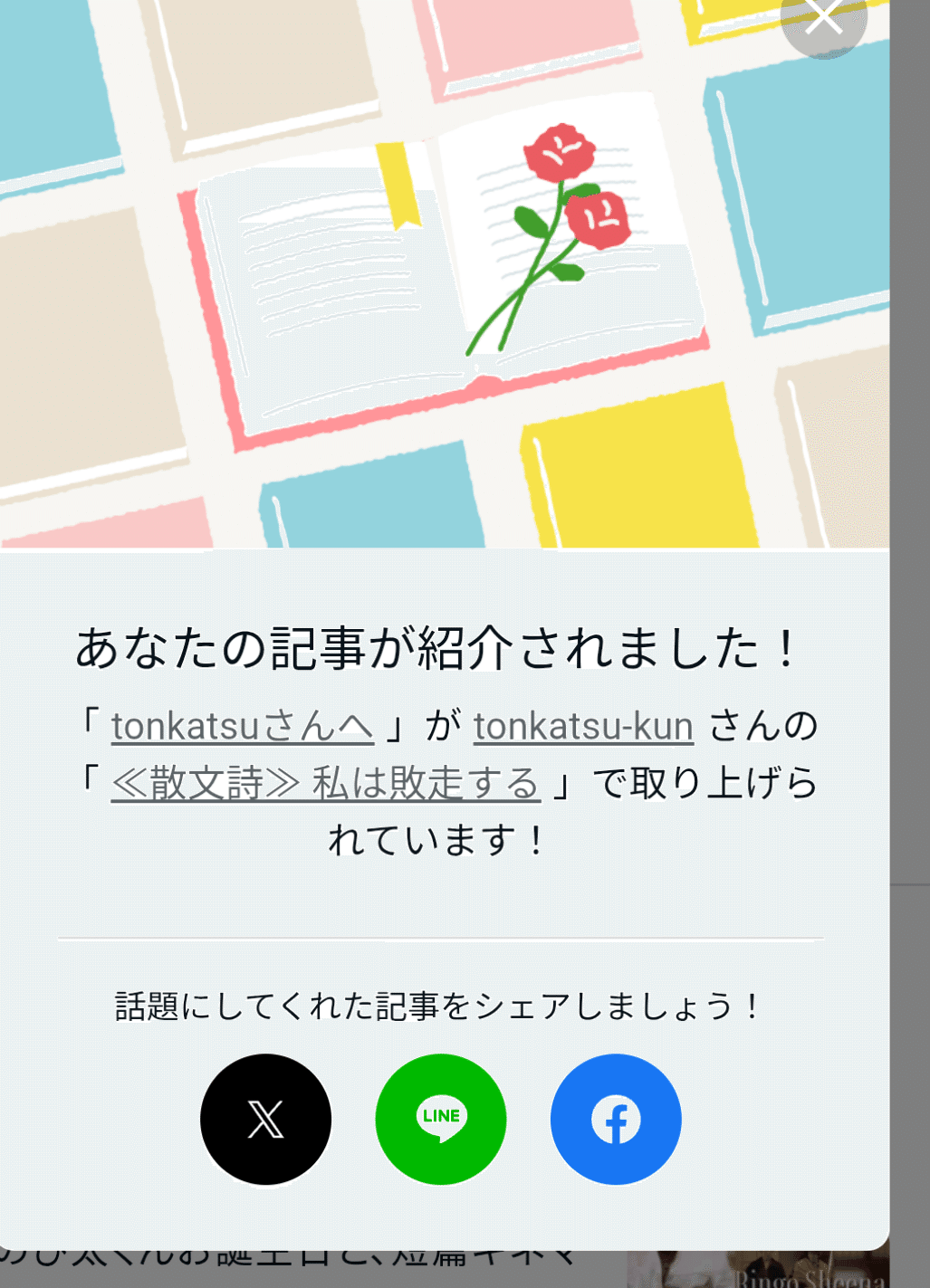 tonkatsu-kunさん、記事紹介有り難うございますm(_ _)m🙏💞｜kei