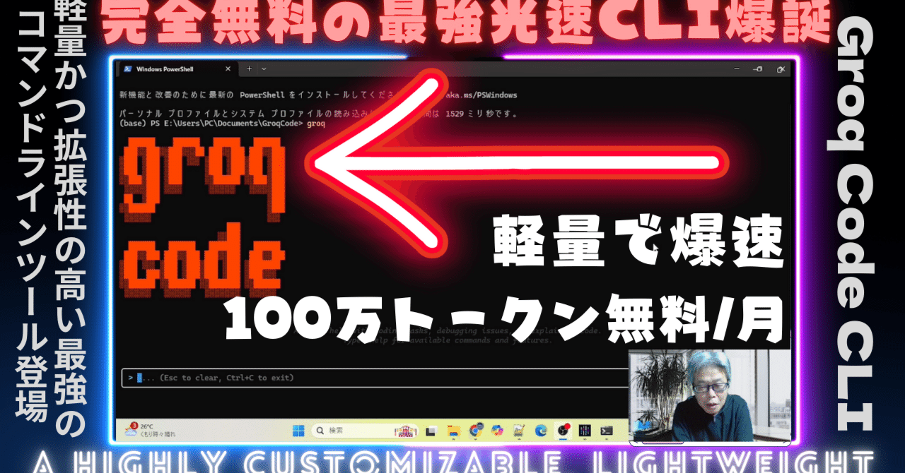 【衝撃】ヤバい！無料＆爆速のAIコーディングツール『Groq Code』でゲームが秒で完成した話｜JUN SUZUKI
