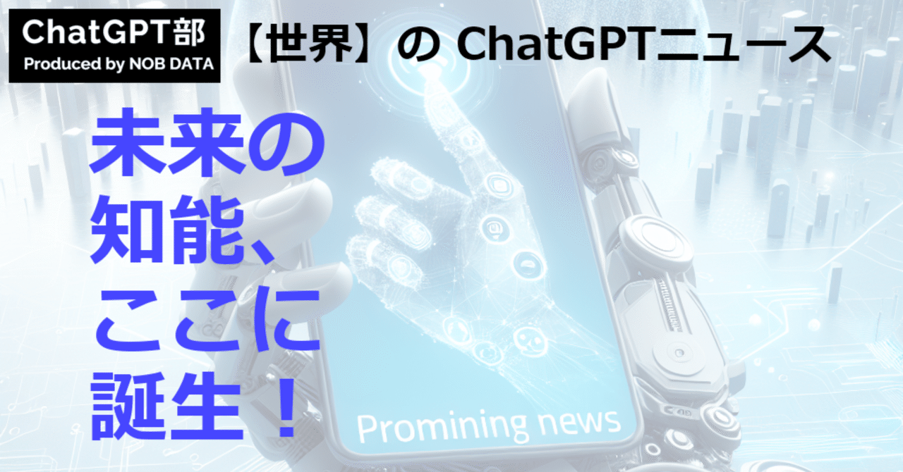 【世界】の「ChatGPT」ニュースまとめ2025-08-12（28記事）｜ChatGPT部 Produced by NOB DATA