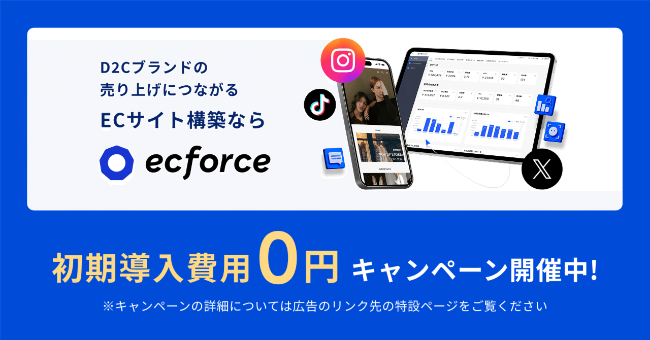 【期間限定】NontitleZコラボ記念！ecforce初期費用0円キャンペーン｜植地 祐奈｜株式会社SUPER STUDIO