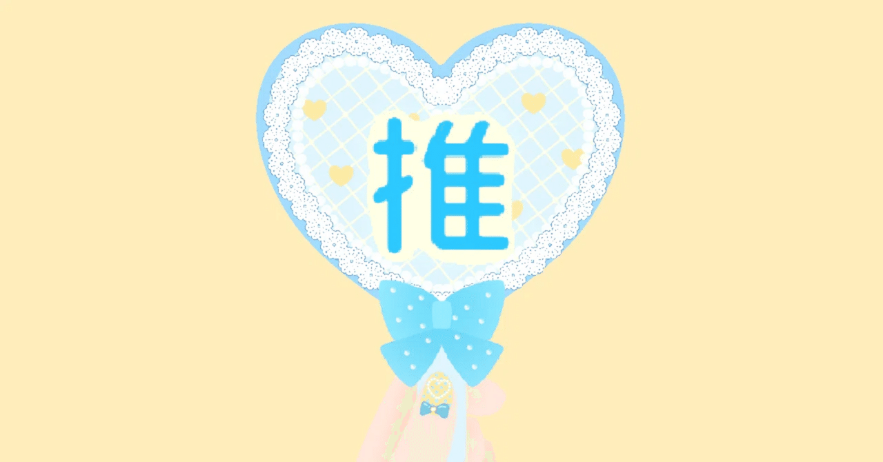 モノが“関係性のインフラ”になる時代──K-POPファンダムから見える未来｜hirohisa arai (arai0903)