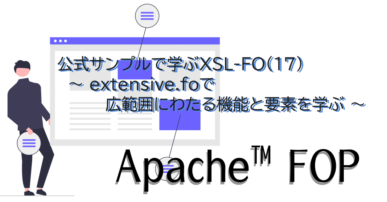 【Apache FOP】公式サンプルで学ぶXSL-FO（17） 〜 extensive.foで広範囲にわたる機能と要素を学ぶ 〜｜紘稔（ひろのり）