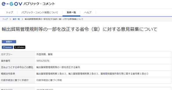 ExportControl｜note