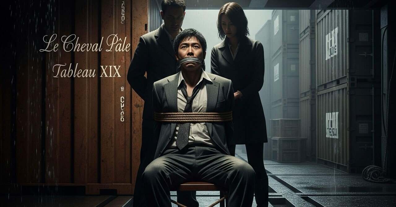 Le Cheval Pâle Tableau ⅩⅨ｜Atis