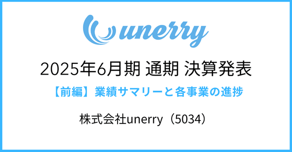 株式会社unerry｜note