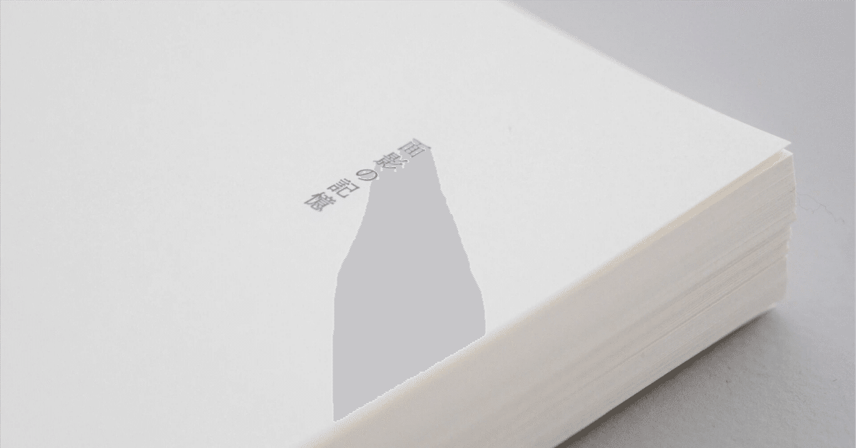 面影の記憶 KARIMOKU RESERCH CENTER篇｜HAMADA Hideaki