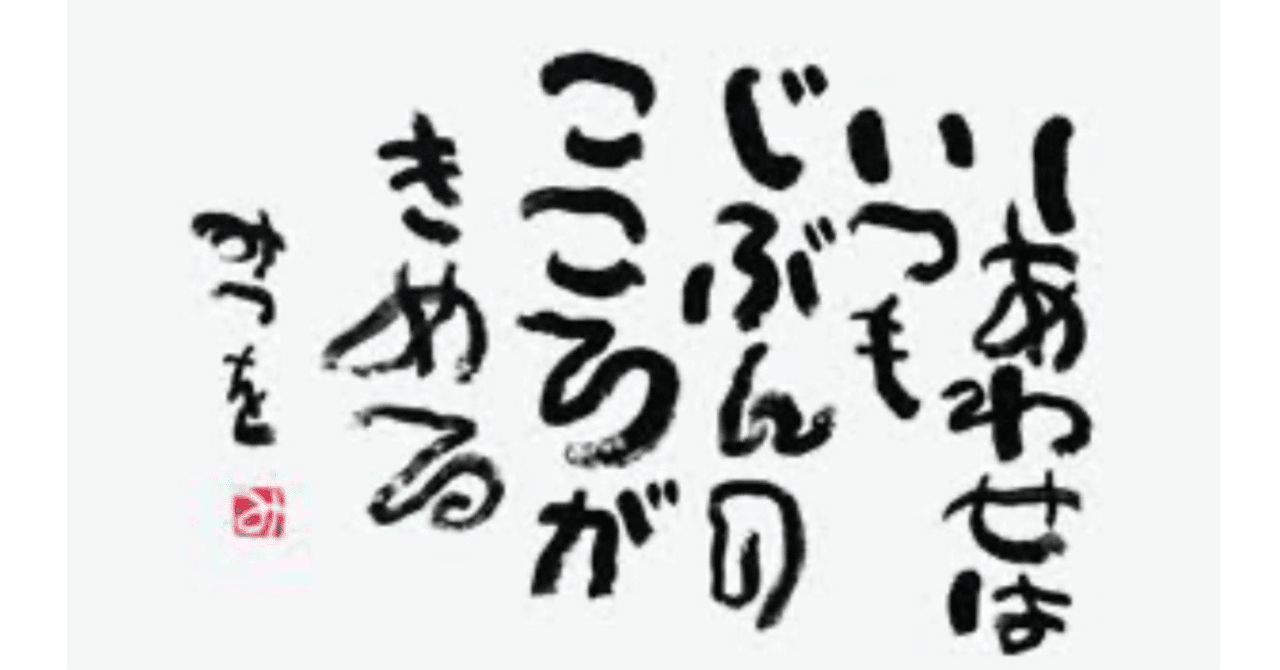 しあわせはいつもじぶんのこころがきめる｜Chii