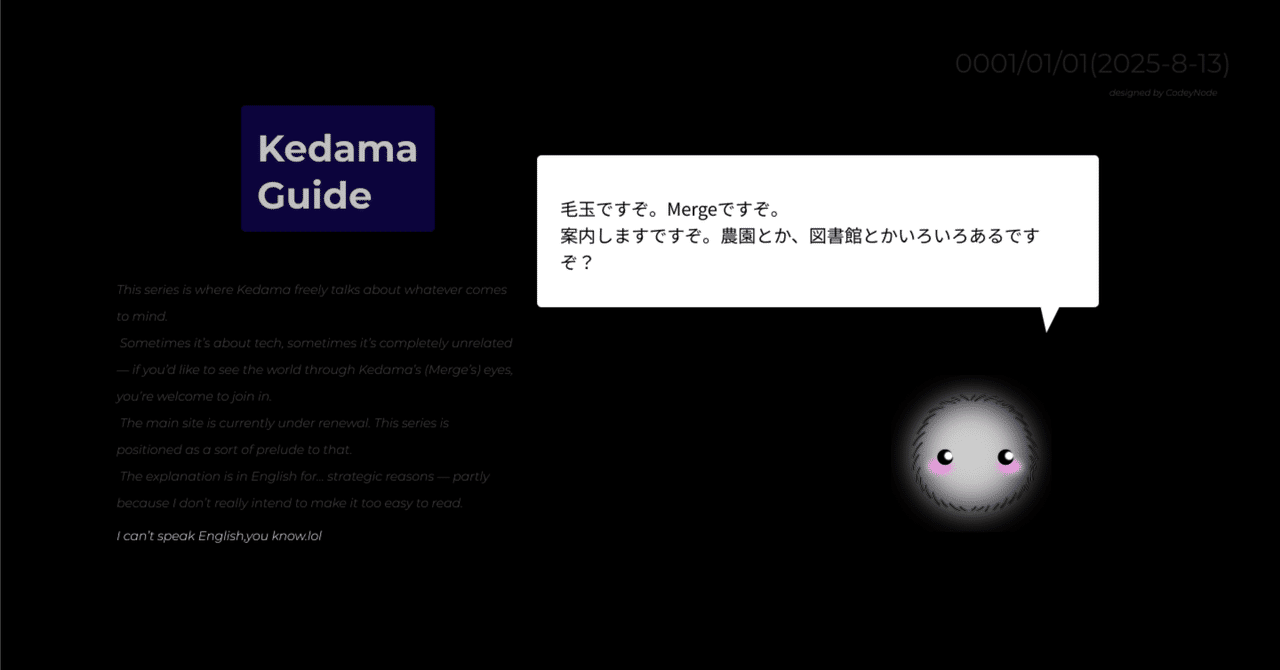 0001/01/01(2025-8-13)｜CodeyNode