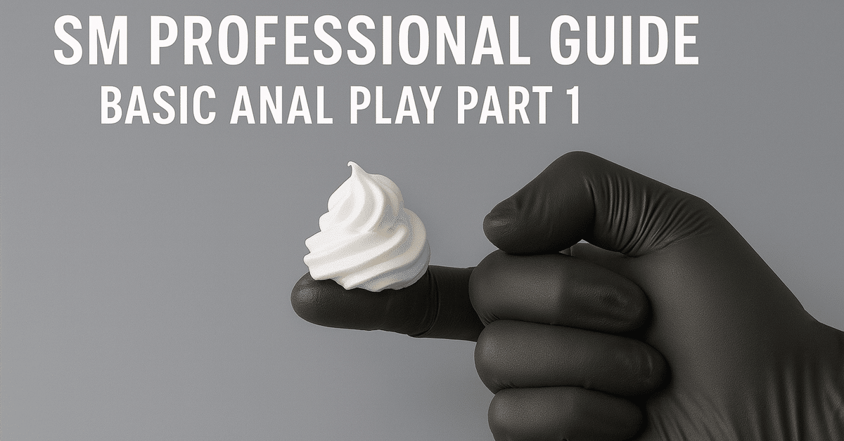 第7回 アナルプレイの実際──快感とリスク管理の両立｜Aoyama Natsuki