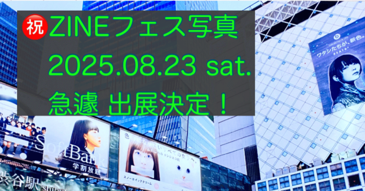 ZINEフェス 写真へ出展します｜KAZU−BON