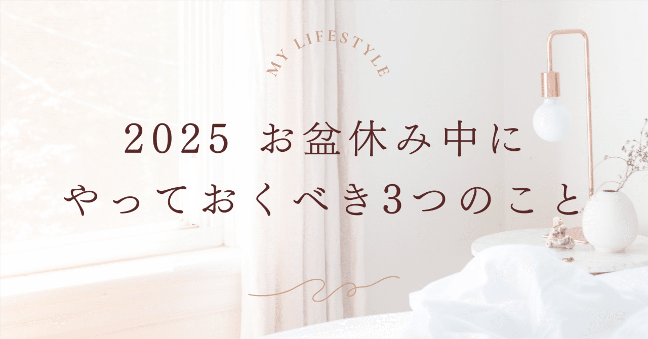 【2025年・お盆】心を整え、人生の流れを変えるためにやっておくべき3つのこと｜Yumiko Soleil