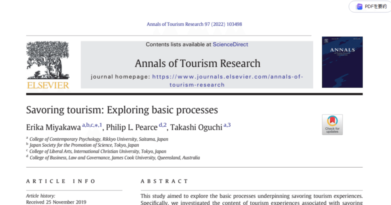 論文紹介：観光における「味わい」体験：基本プロセスの探究（Savoring tourism: Exploring basic processes）2022｜木村雄志／観光やアウトドアツアー ...