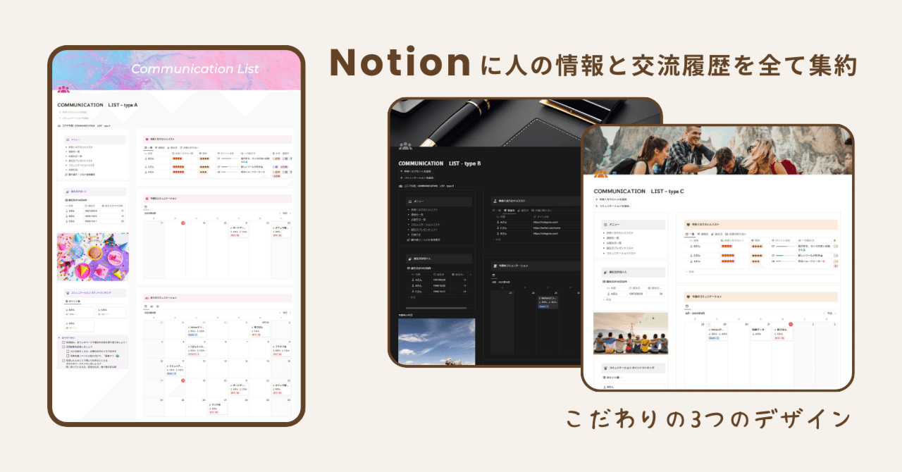 【販売ストップ】人の情報・交流履歴をすべて集約するNotionテンプレート｜Erina