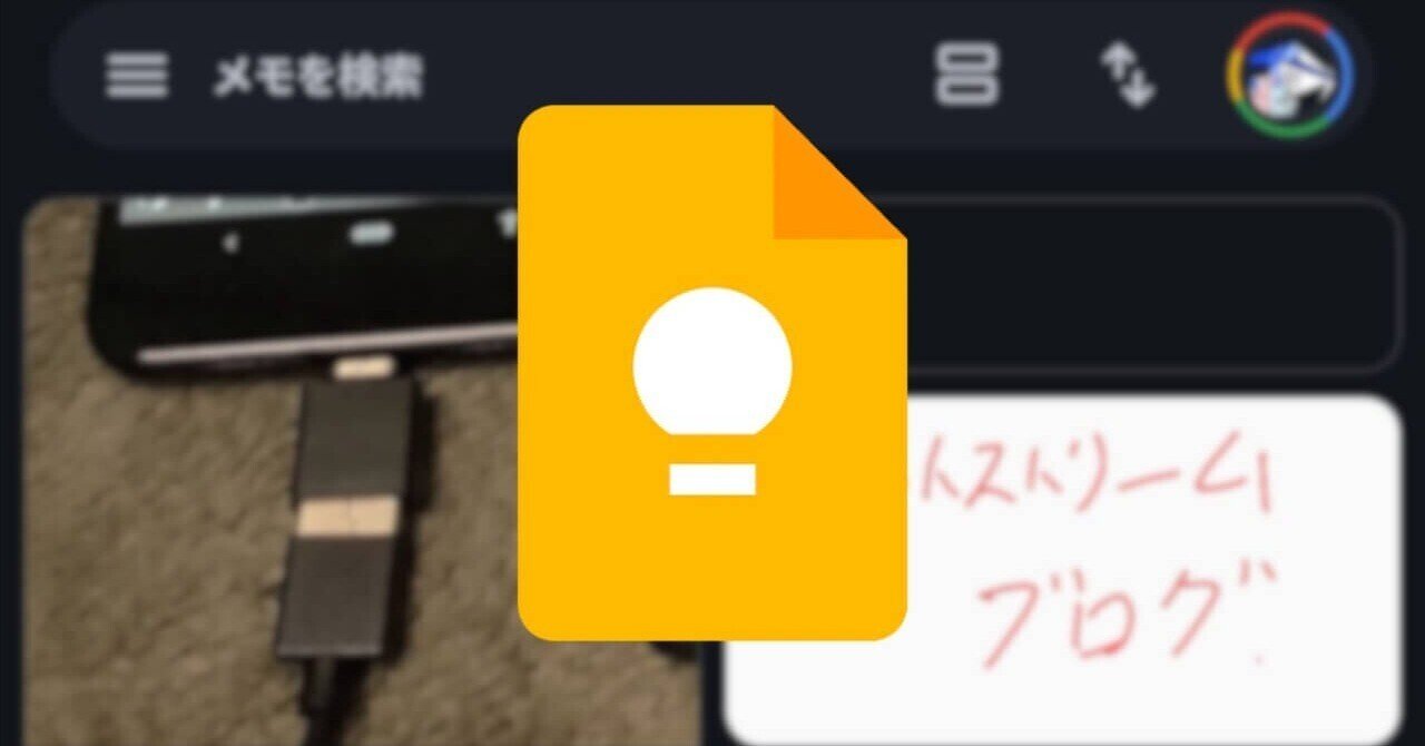 Android「Google Keep」メモ並べ替え⇅ボタン展開拡大｜「Jetstream 」ガジェット情報セレクトメディア