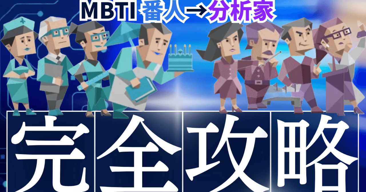 【MBTI】青男性(ISTJ・ISFJ・ESFJ・ESTJ)が紫女性(INTJ・INTP・ENTJ・ENTP)を落とす恋愛完全攻略マニュアル ...