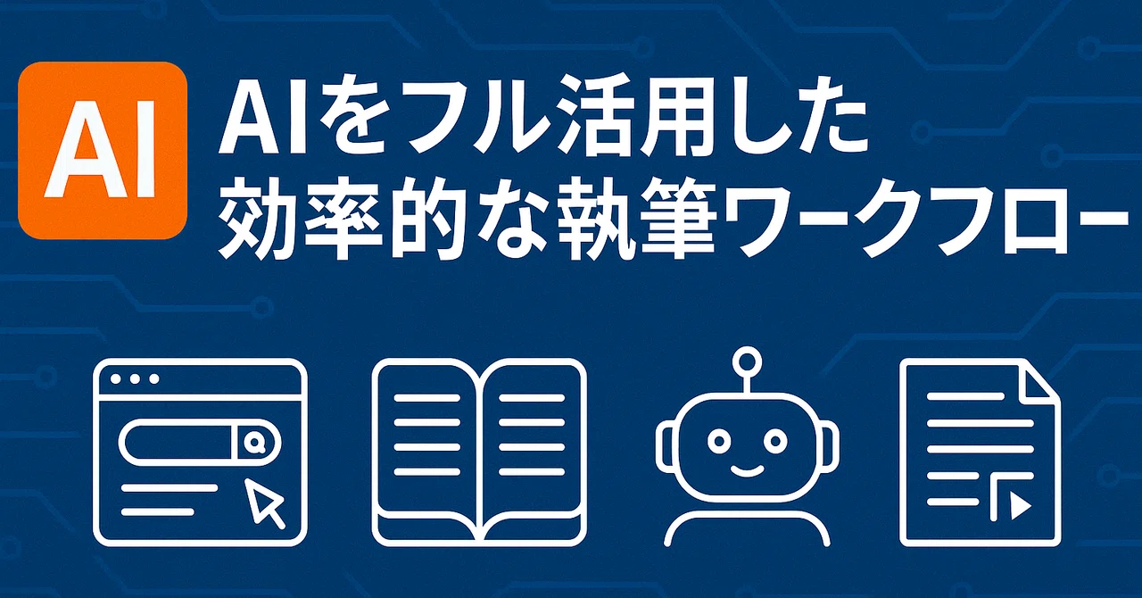 Efficient Writing Workflow Leveraging AI: Optimizing from Research to ...