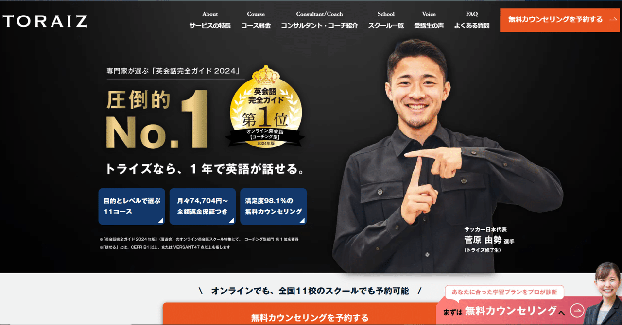 50万円払ってTORAIZ（トライズ）を3か月やってみた話｜さまようオッサン