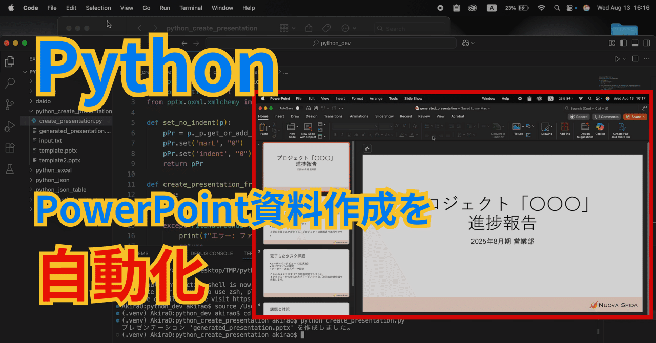 【Python実践講座】PowerPoint資料作成を自動化！コピペで使えるコード＆テンプレート付き｜AKIRA | Webエンジニア / 講師