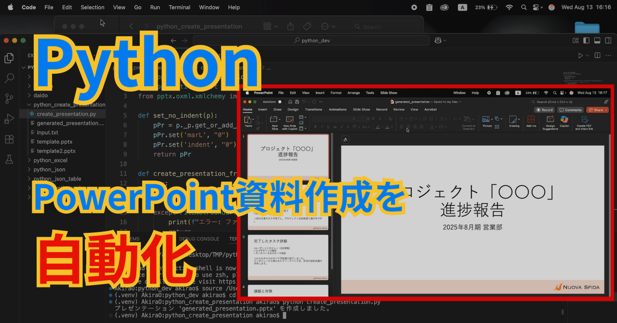 【Python実践講座】PowerPoint資料作成を自動化！コピペで使えるコード＆テンプレート付き｜AKIRA | Webエンジニア / 講師