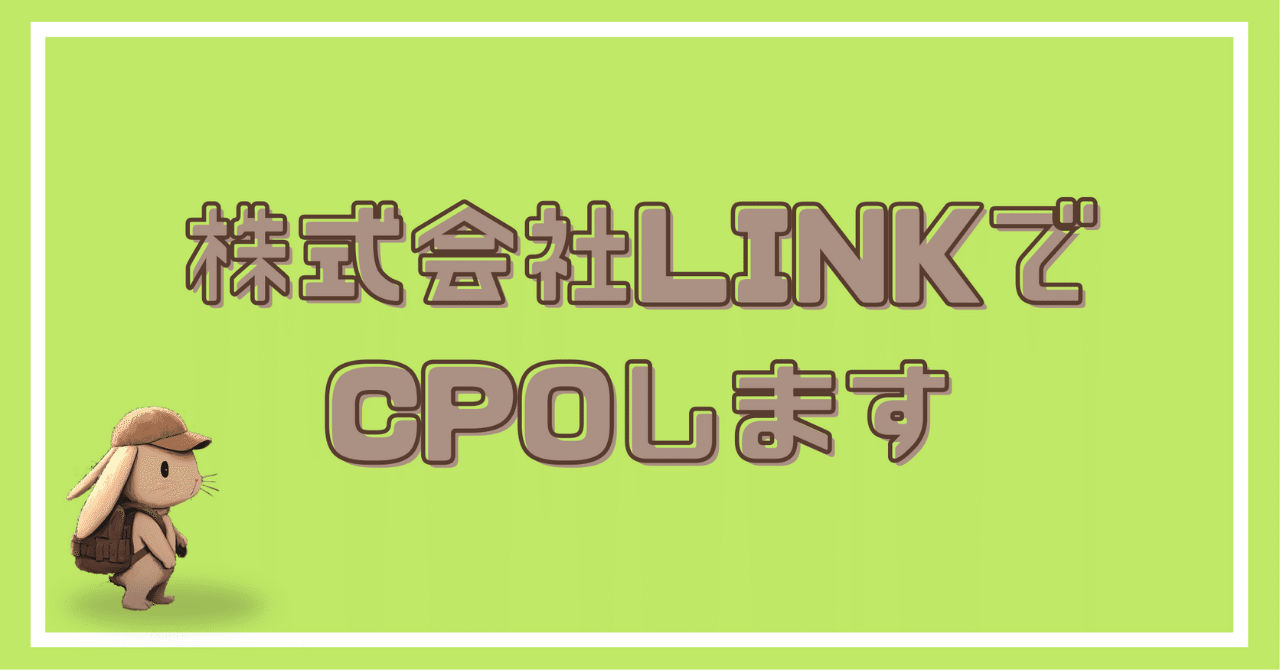 AIベンチャー『株式会社LINK』でCPOをすることになりました。｜佐藤咲祐 / Shosuke Sato